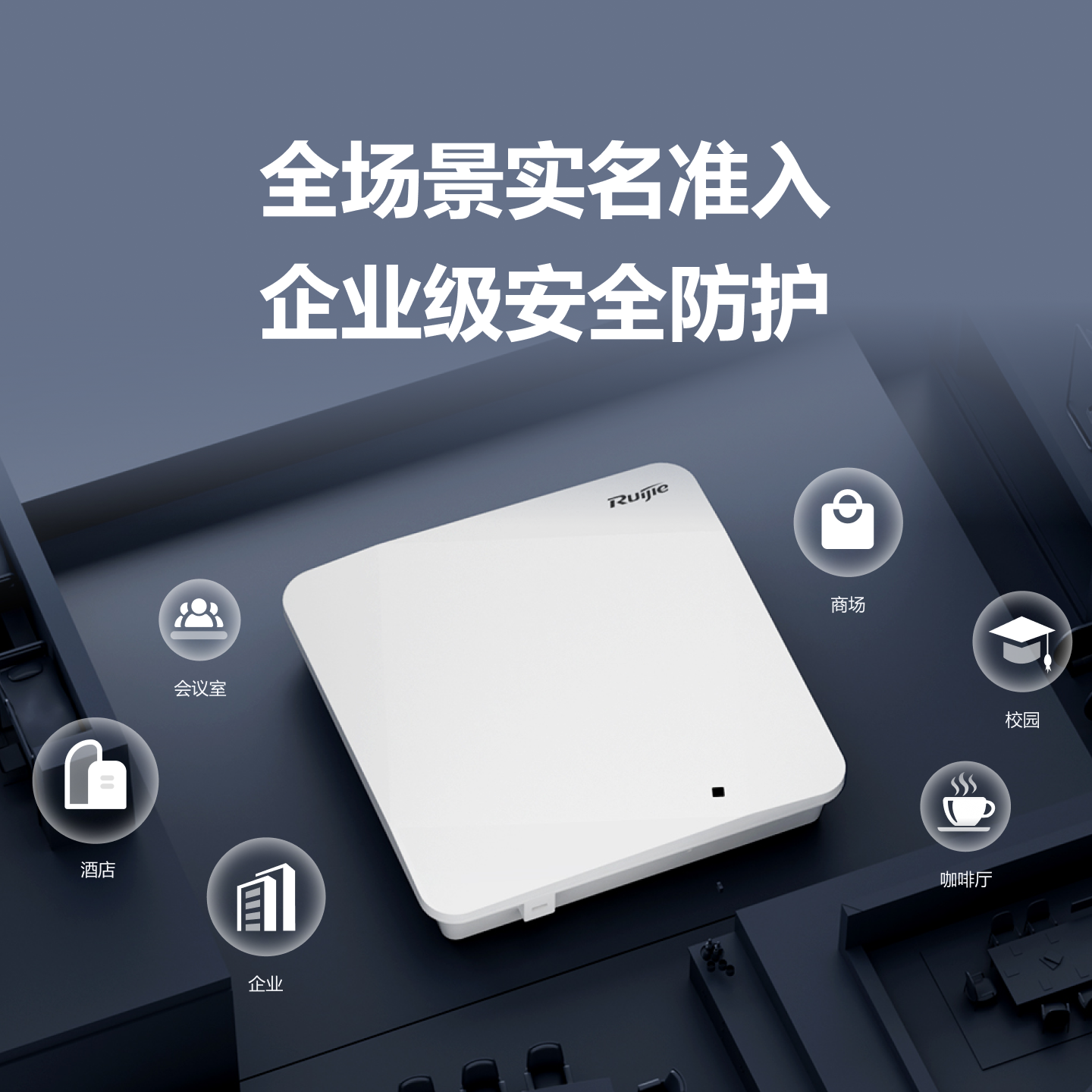 Wi-Fi 5双路双频1167Mbps室内放装型无线AP，RG-AP720-A