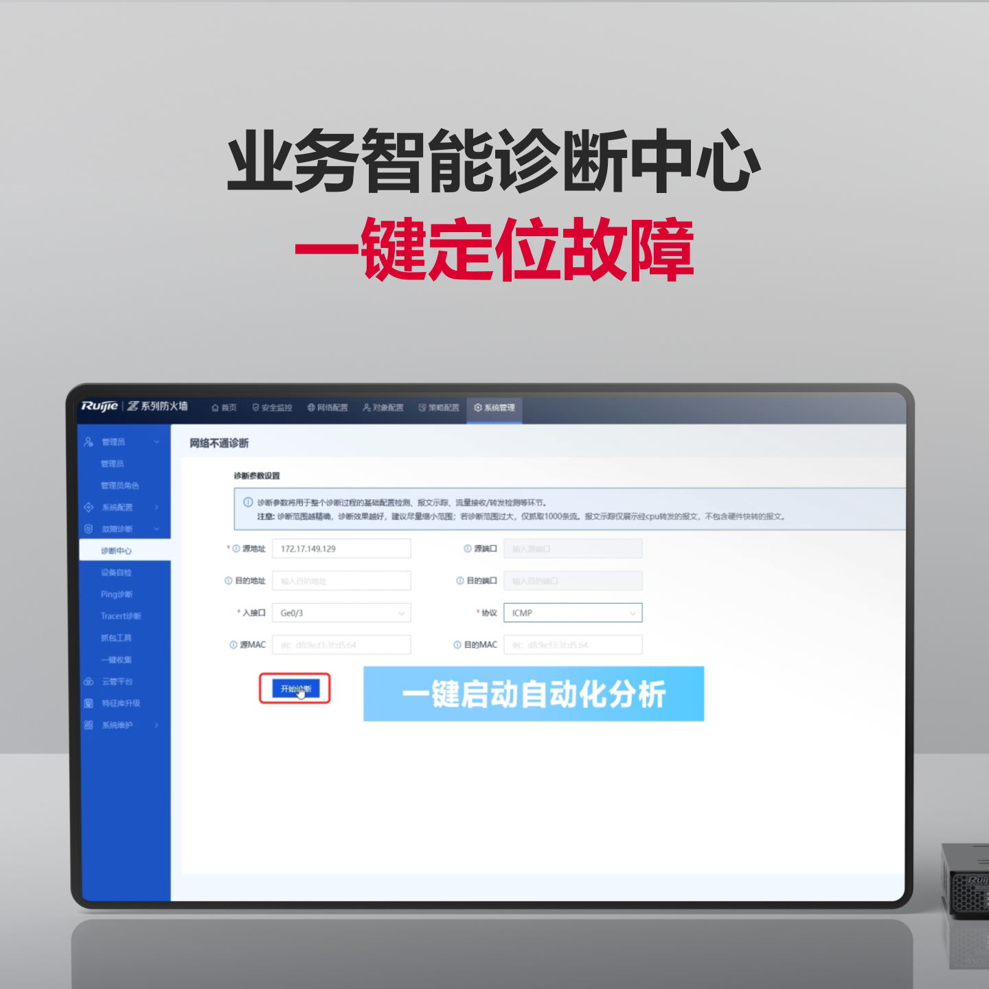 Z系列全新下一代防火墙，RG-WALL 1600-Z3200