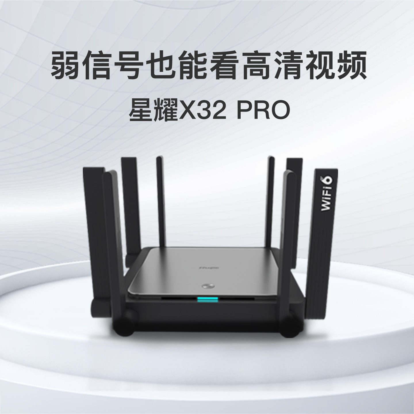 Wi-Fi 6 千兆3200M高速穿墙家用无线路由器， Mesh组网，X32PRO